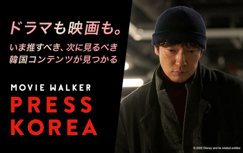 「MOVIE WALKER PRESS Korea」