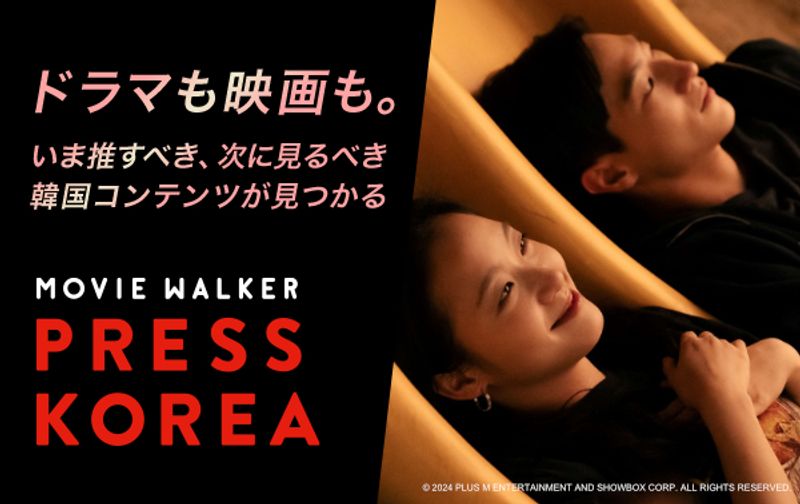 「MOVIE WALKER PRESS Korea」