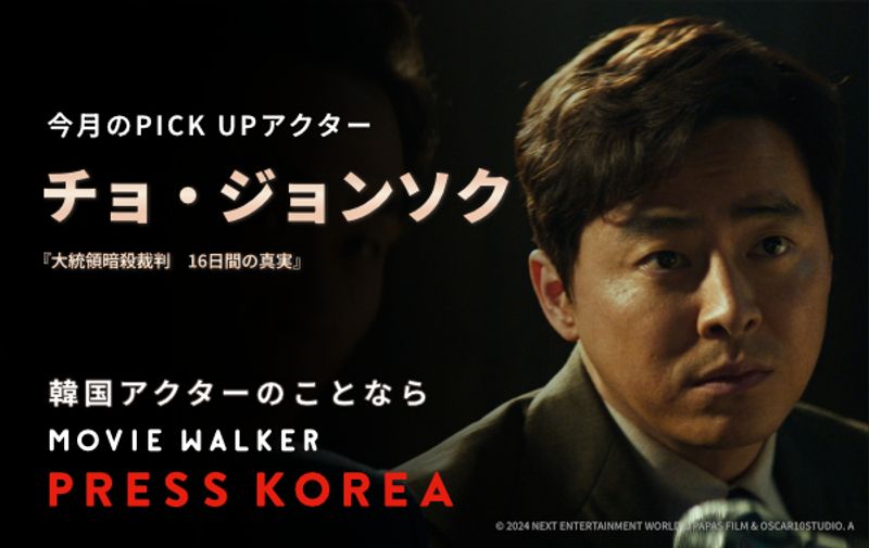 「MOVIE WALKER PRESS Korea」