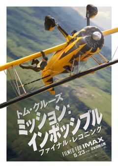 ミッション：インポッシブル／ファイナル・レコニング