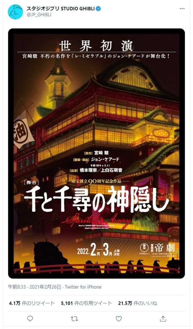 海外でも計画される舞台版『千と千尋の神隠し』ハリウッドでは 海外でも計画される舞台版『千と千尋の神隠し』ハリウッドでは
