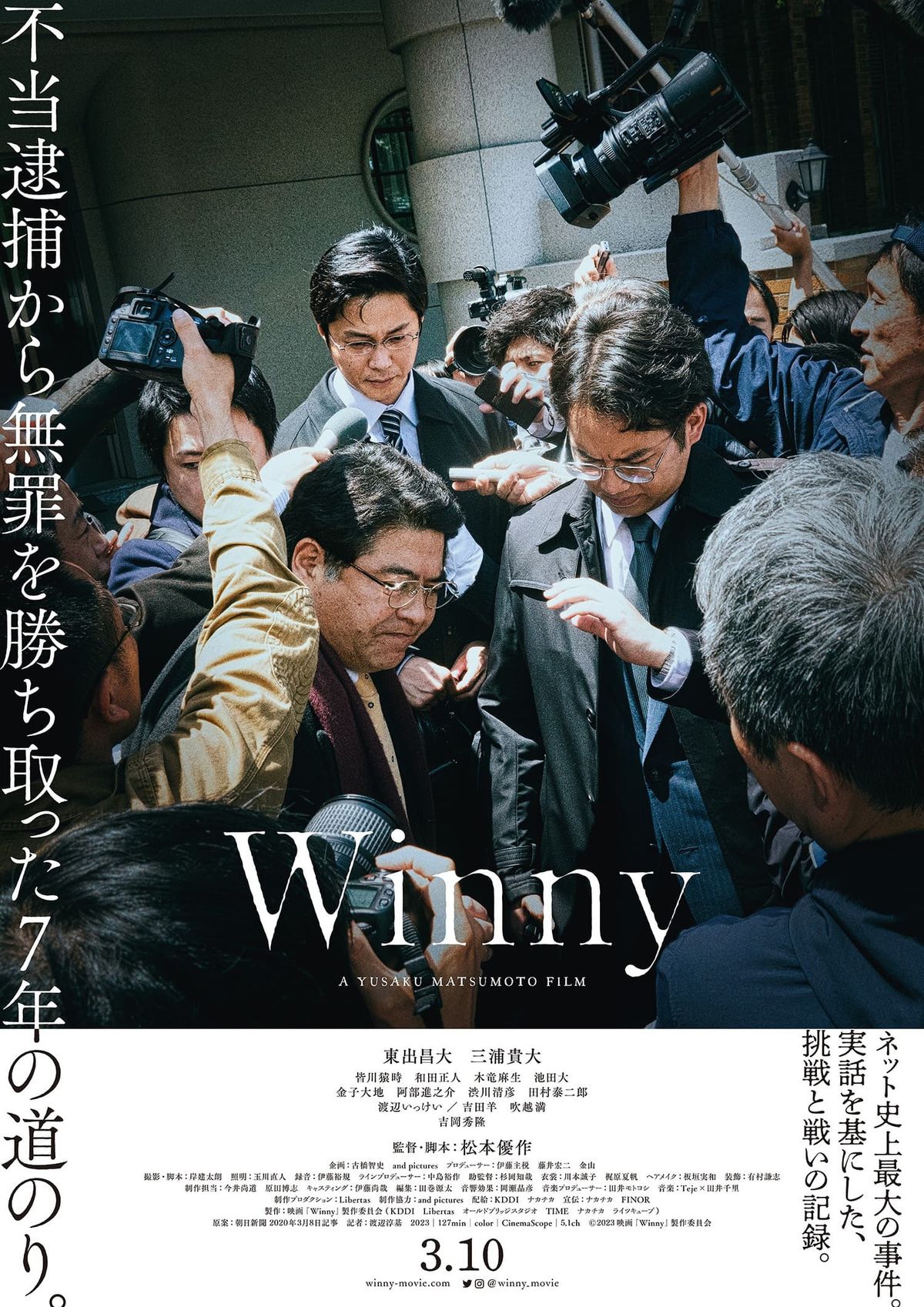 世界を震撼させたネット史上最大の事件『Winny』“始まり”を切り取る冒頭映像解禁！｜最新の映画ニュースならMOVIE WALKER PRESS