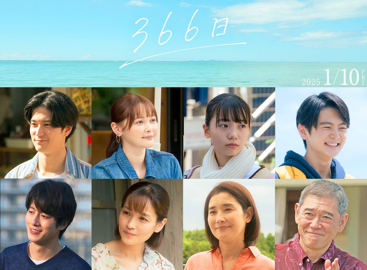 中島裕翔、玉城ティナら総勢8名！『366⽇』湊と美海の物語を彩る豪華新キャストが明らかに｜最新の映画ニュースならMOVIE WALKER PRESS