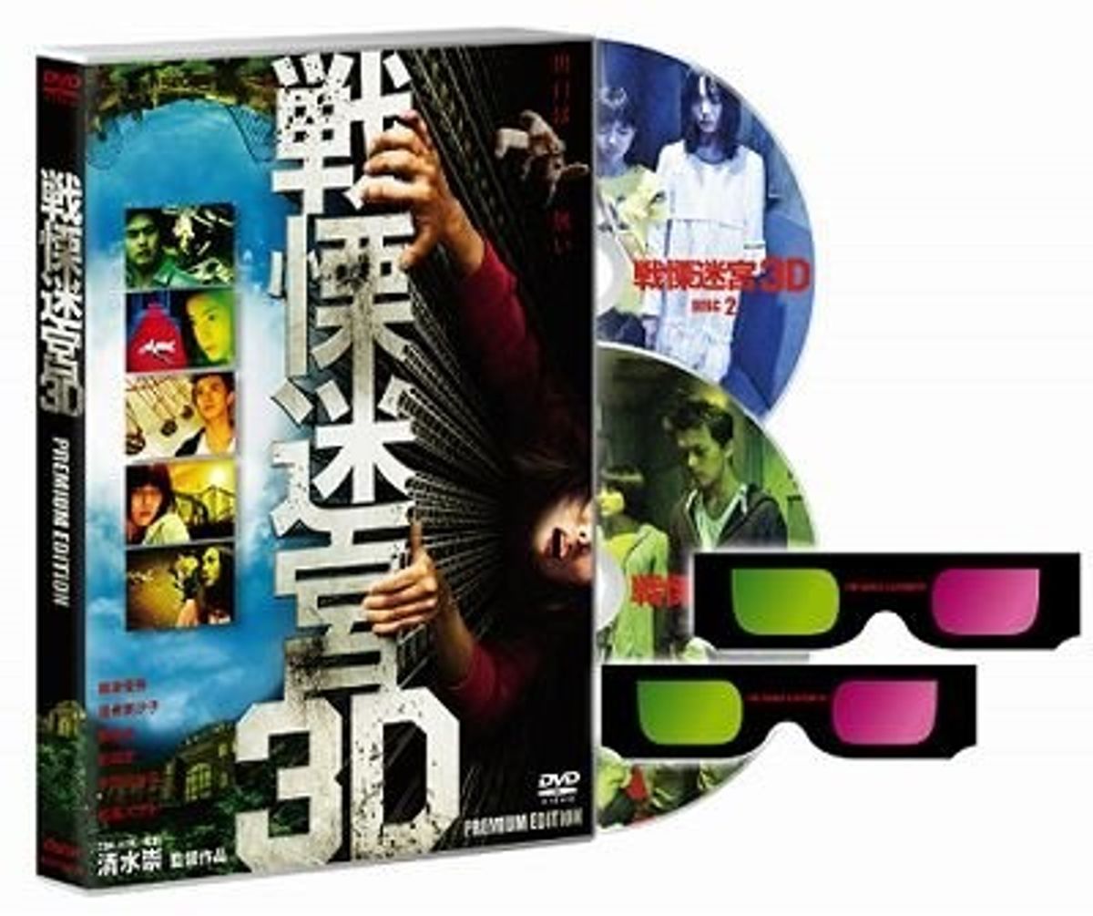 日本映画初！3Dテレビを買わずとも3D映画が楽しめる最新DVD登場｜最新の映画ニュースならMOVIE WALKER PRESS