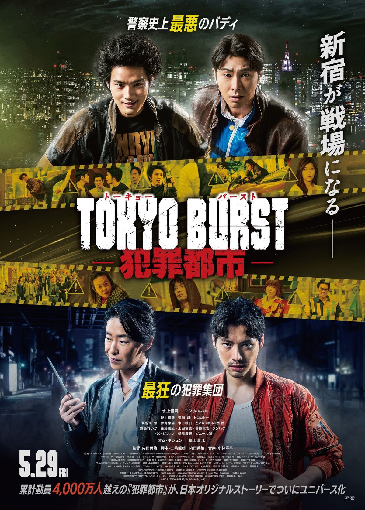 ルール無用の新宿サバイバルが始まる！『TOKYO BURST-犯罪都市-』主題歌はTHE RAMPAGE「BLACK TOKYO」に決定 ...
