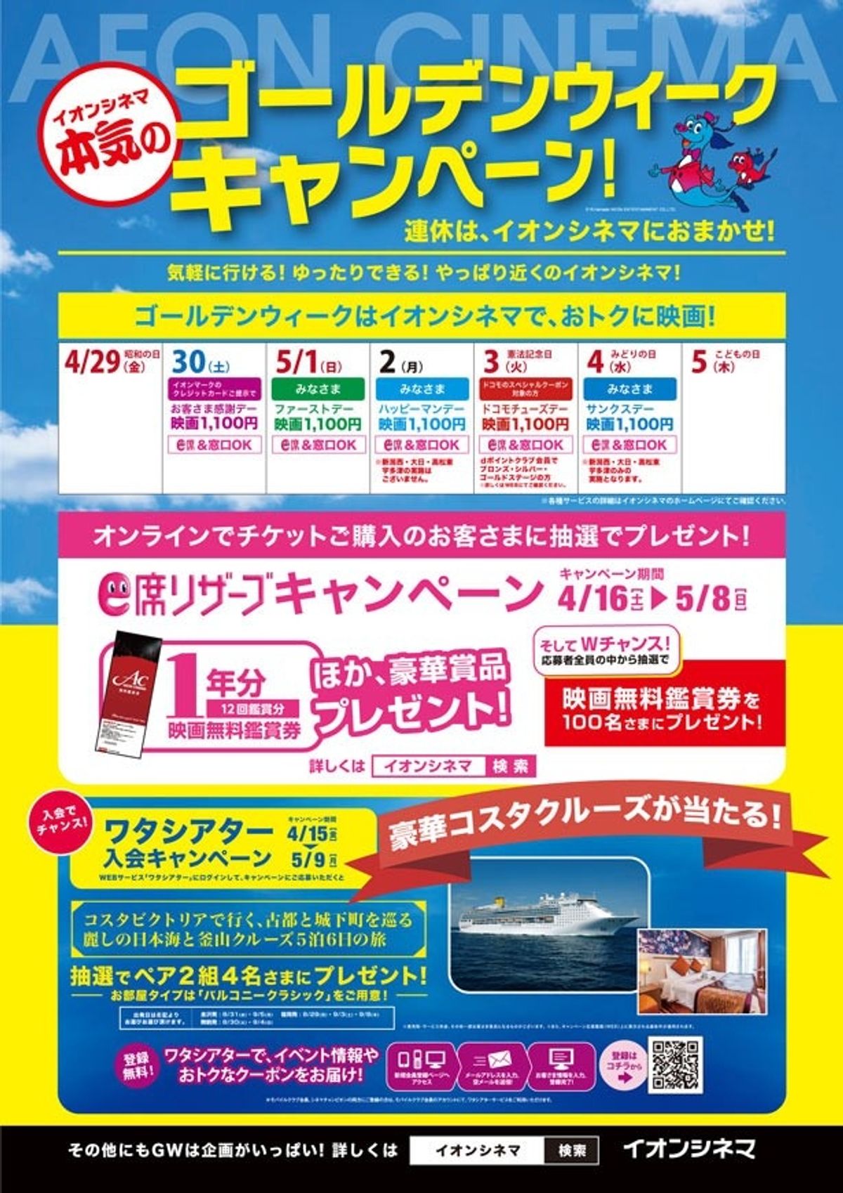 鑑賞券1年分や豪華クルーズも！イオンシネマのGWはお得がいっぱい｜最新の映画ニュースならMOVIE WALKER PRESS
